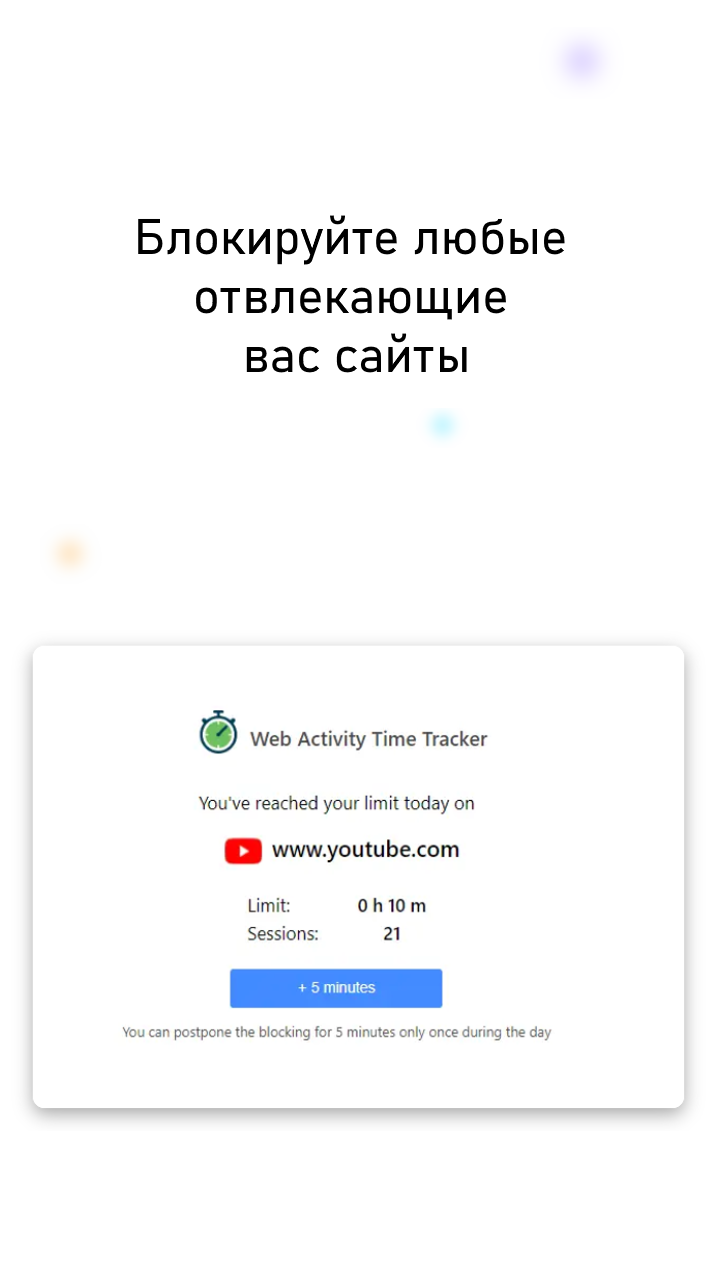 Web Activity Time Tracker — Расширение для браузера, которое помогает ...