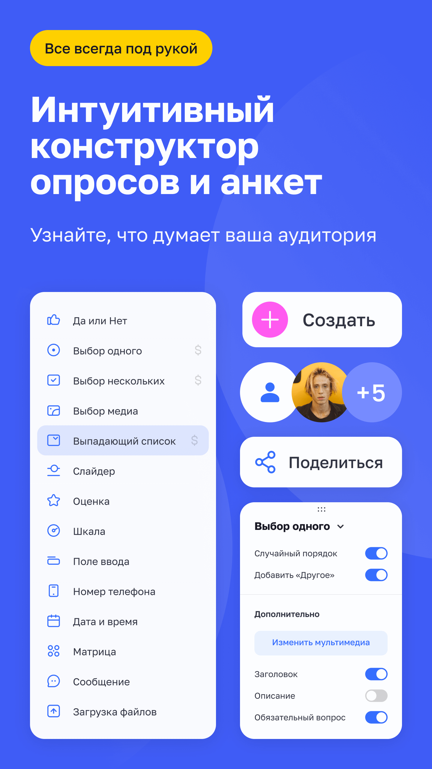 WebAsk — Сервис для проведения анкетирования, маркетинговых и ...