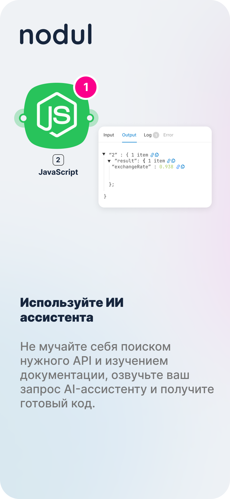 Nodul — Lowcode платформа автоматизации. Просто соберите процессы в ...