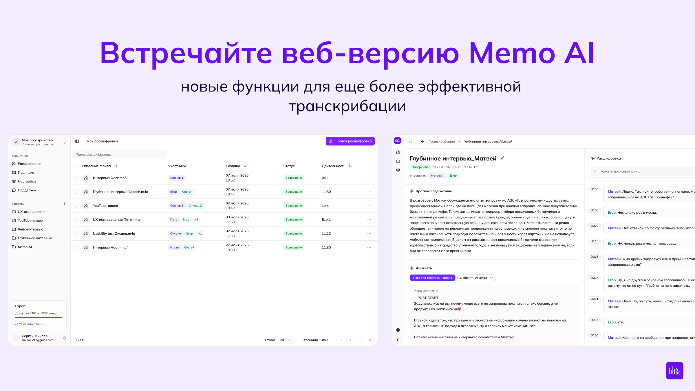 Memo AI создал веб-версию для команд | Product Radar