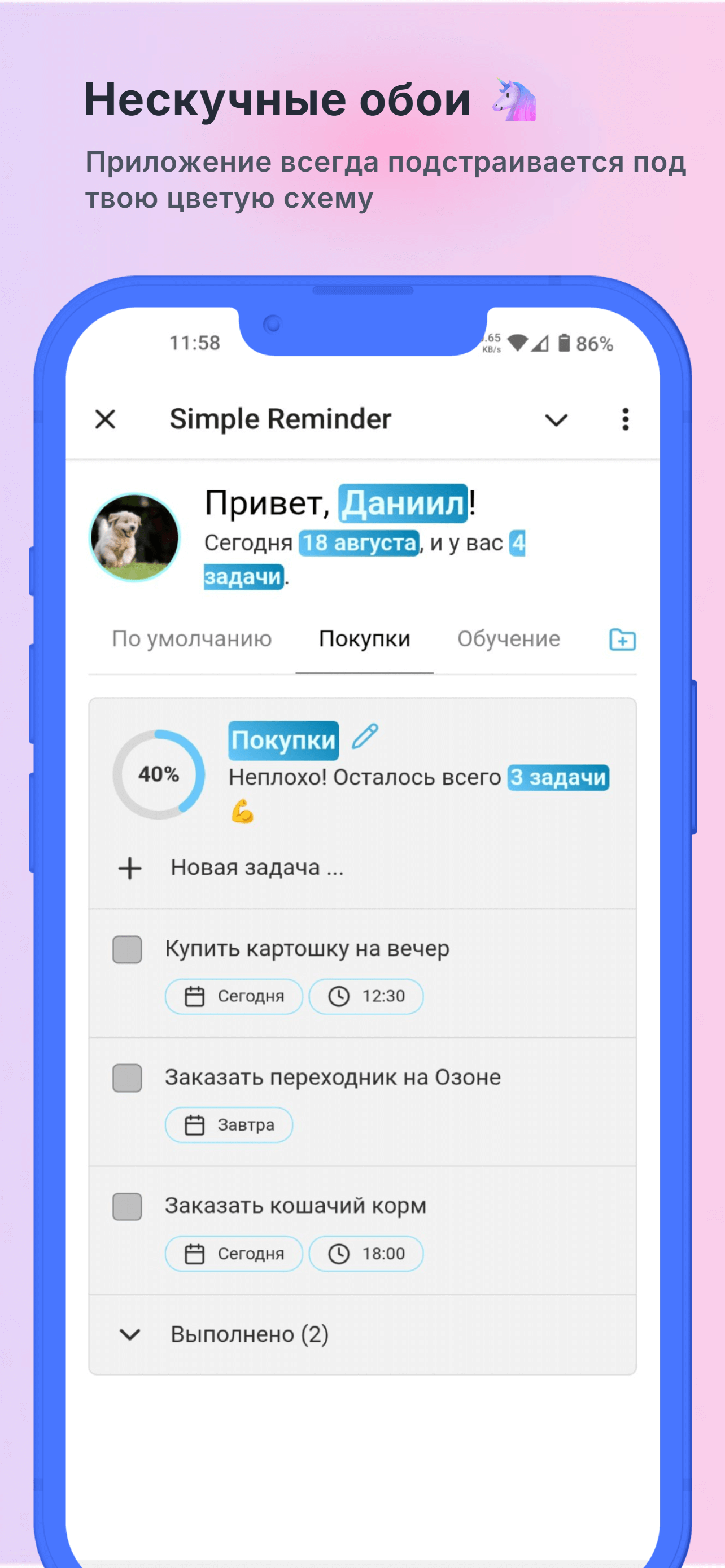 Simple Reminder — TODO-лист с категориями, уведомлениями ...