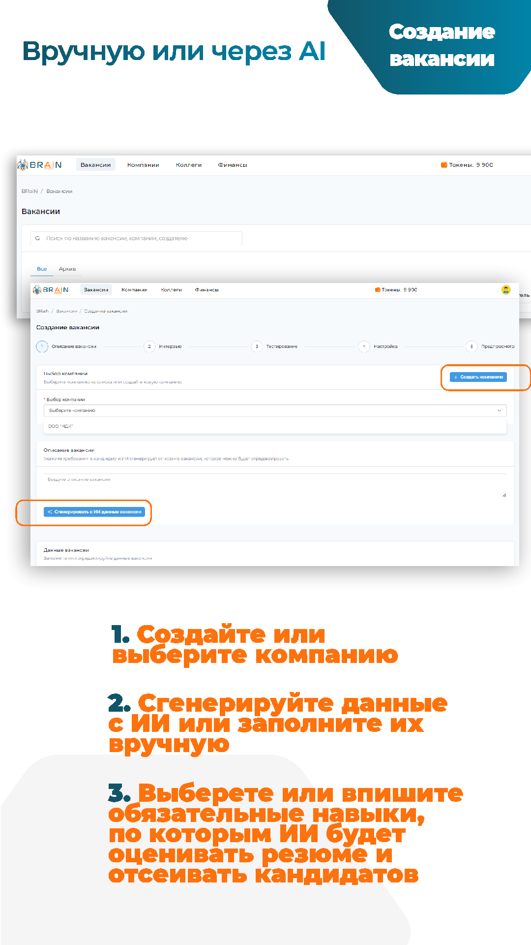 BRaiN HR — BRaiN HR - ИИ платформа для подбора и оценки персонала с ...