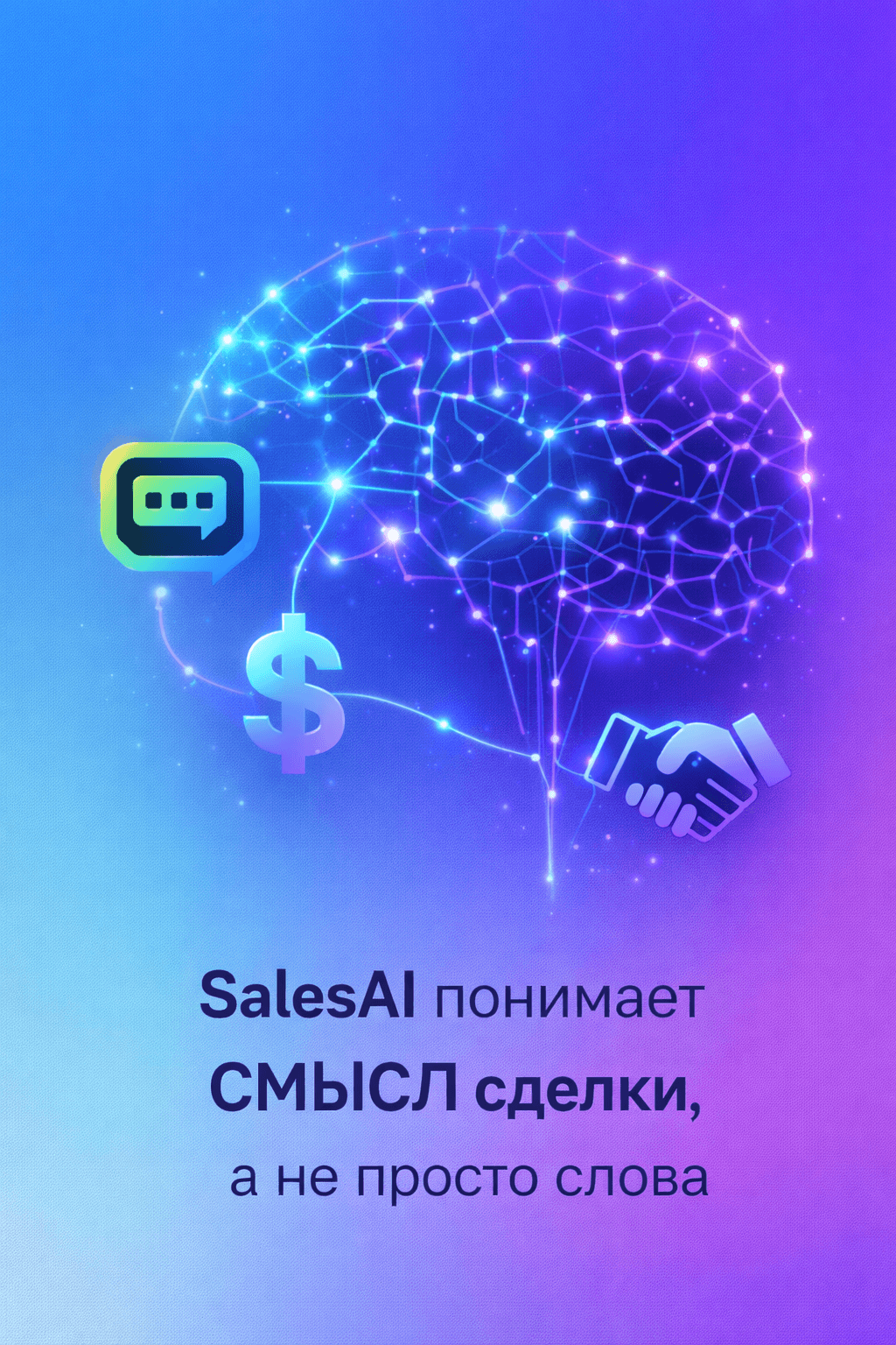 SalesAI/Free — Сразу покажет ошибки и точки роста в ваших звонках. 15 ...