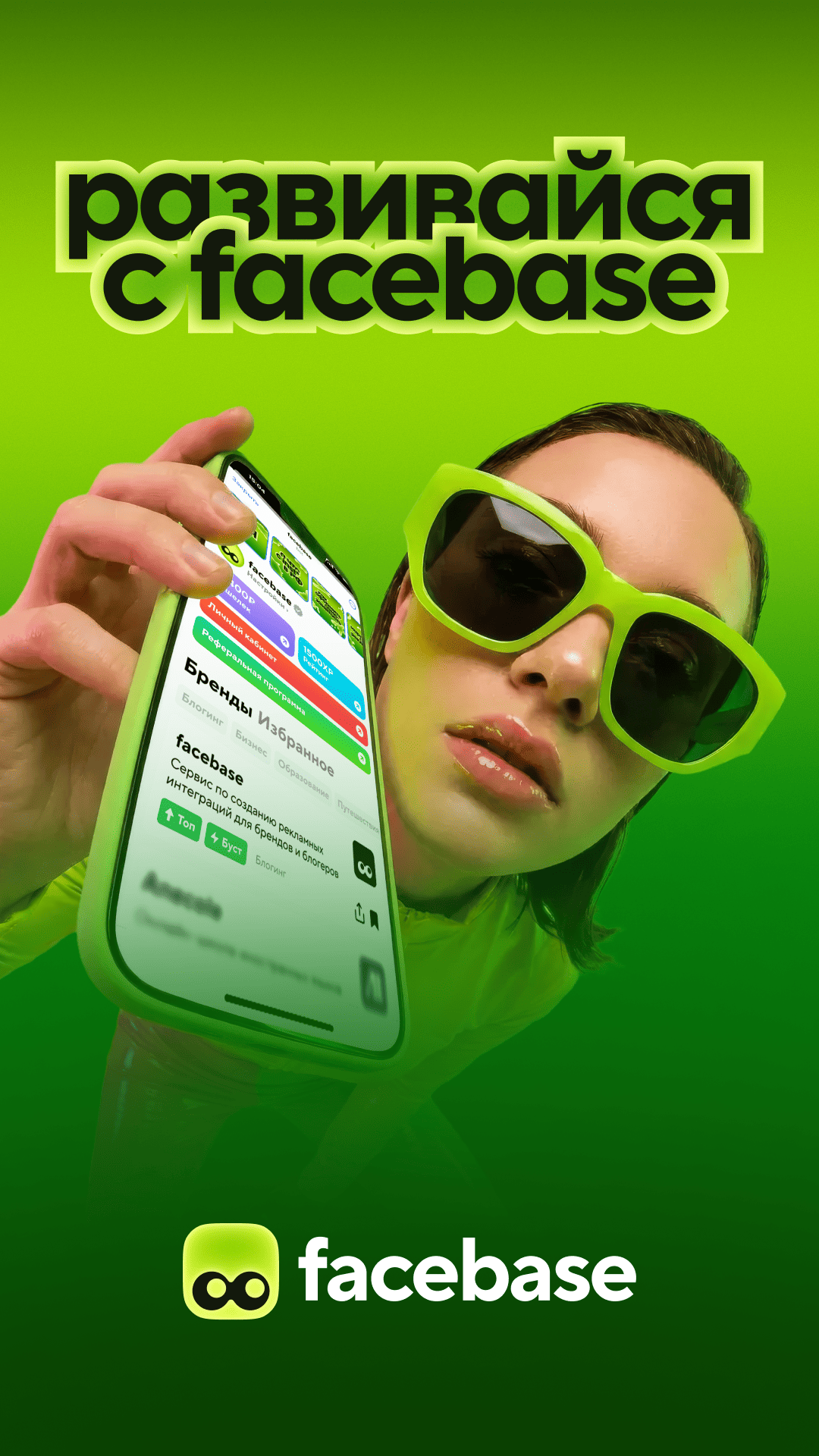 facebase — facebase - сервис по выполнению рекламных интеграций для ...